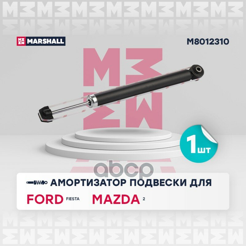 Амортизатор ГАЗ. Задн. FORD FIESTA V 02- MAZDA 2 I 03- (M8012310) MARSHALL арт. M8012310