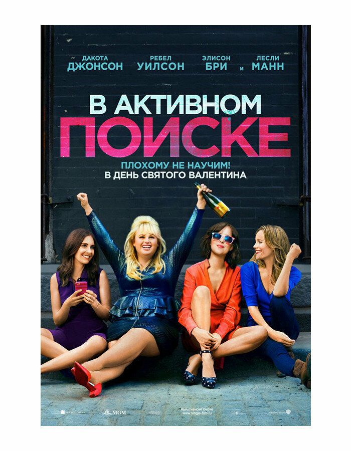 В активном поиске (DVD)