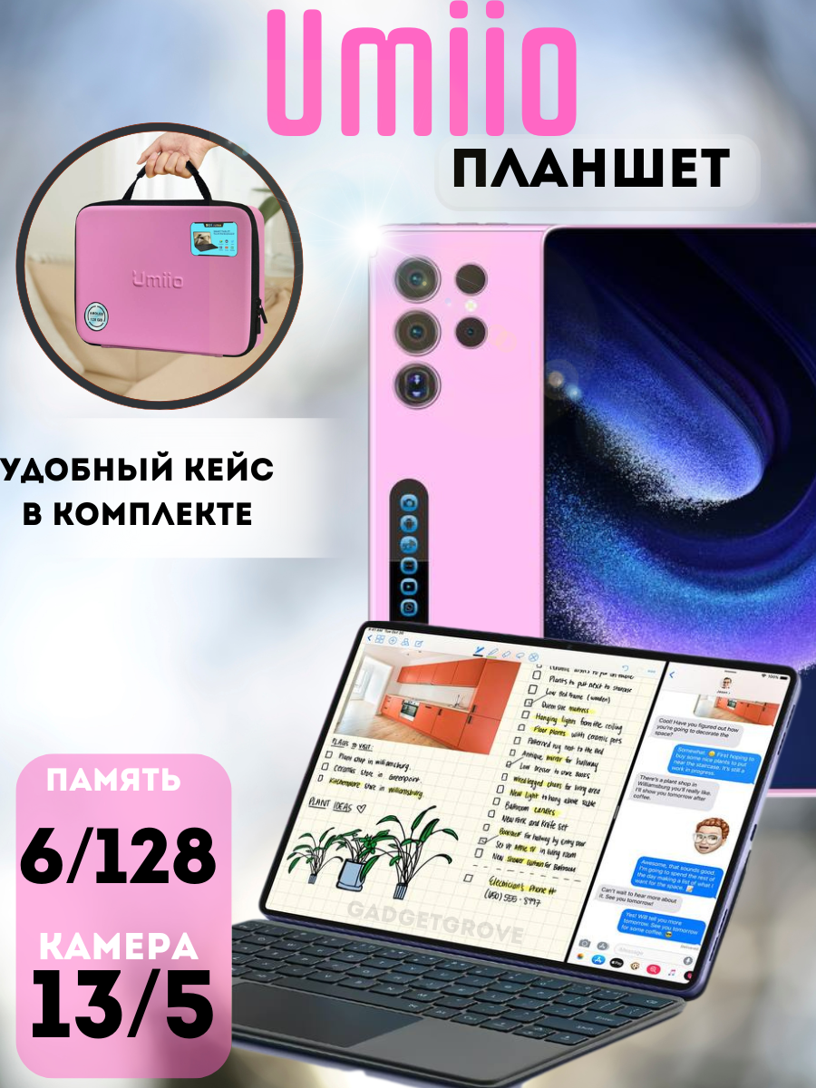 Мощный универсальный планшет Umiio S24 ultra розовый