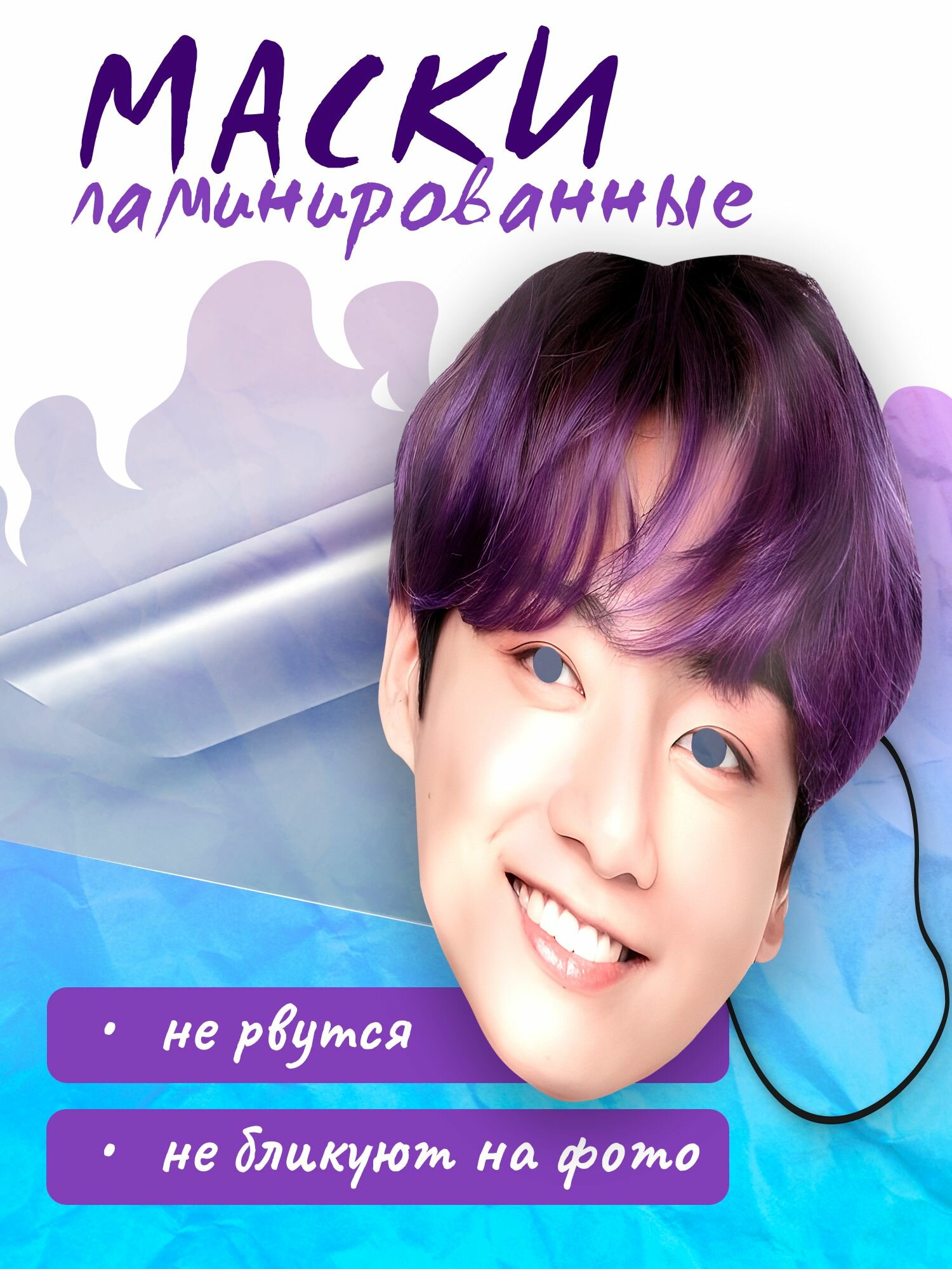 Карнавальная маска BTS — фото 1