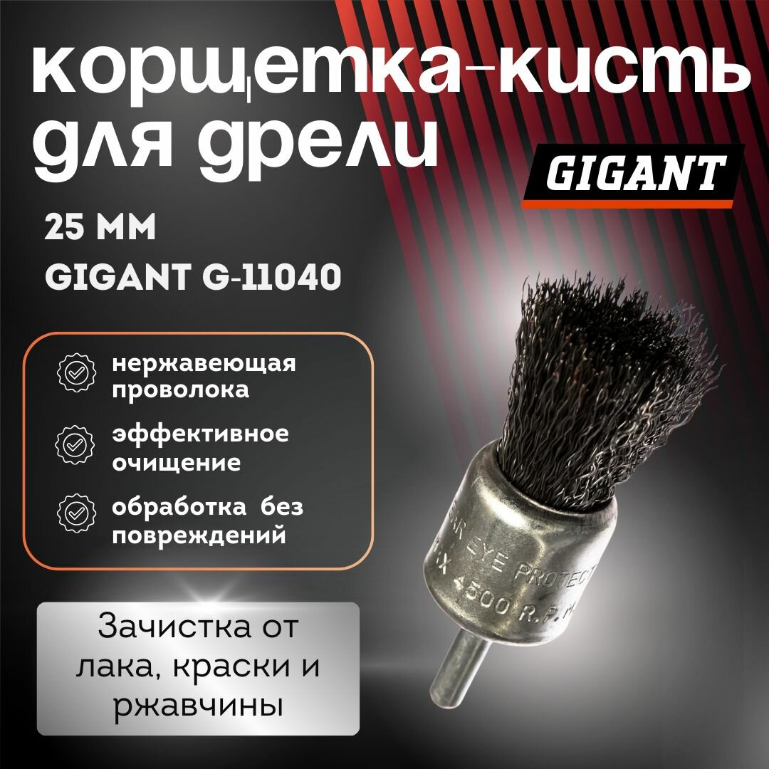 Корщетка-кисть на дрель 25 мм Gigant G-11040