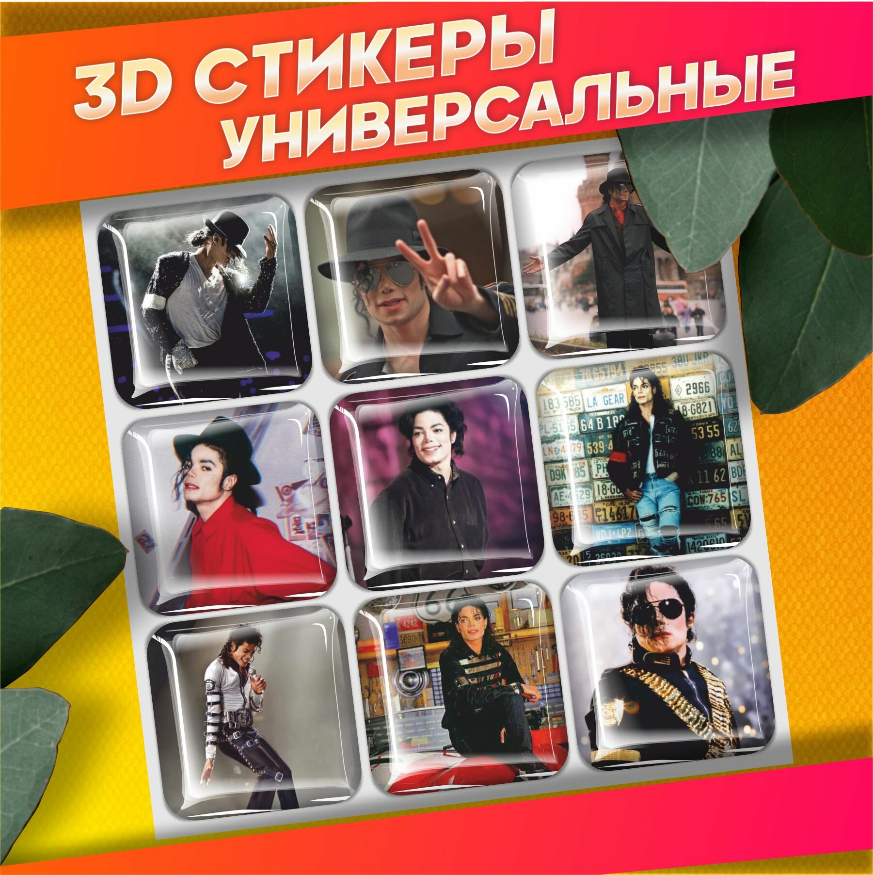 Объемные наклейки на телефон 3д стикеры Майкл Джексон