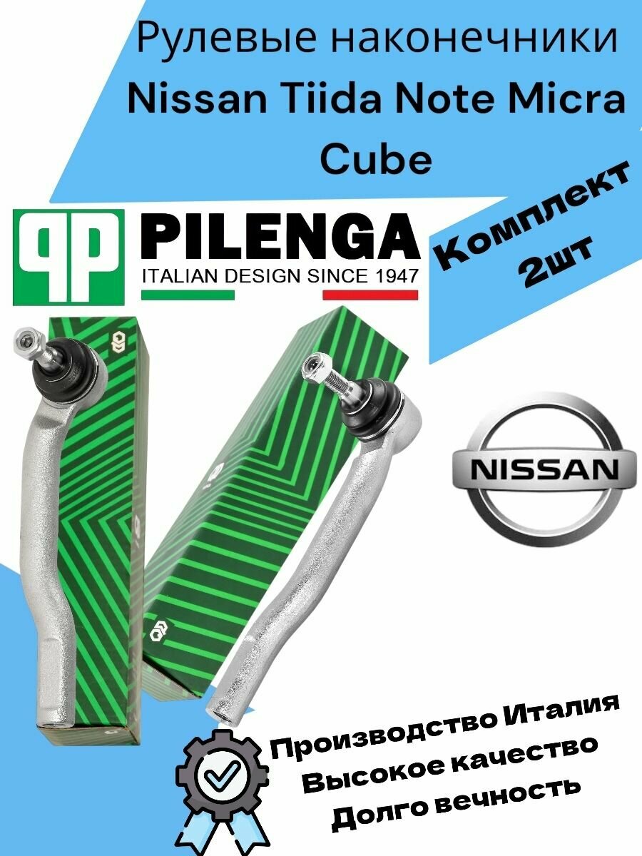 Рулевые наконечники Nissan Tiida Note Micra Cube Ниссан Тиида, Ноут, Микра, Куб