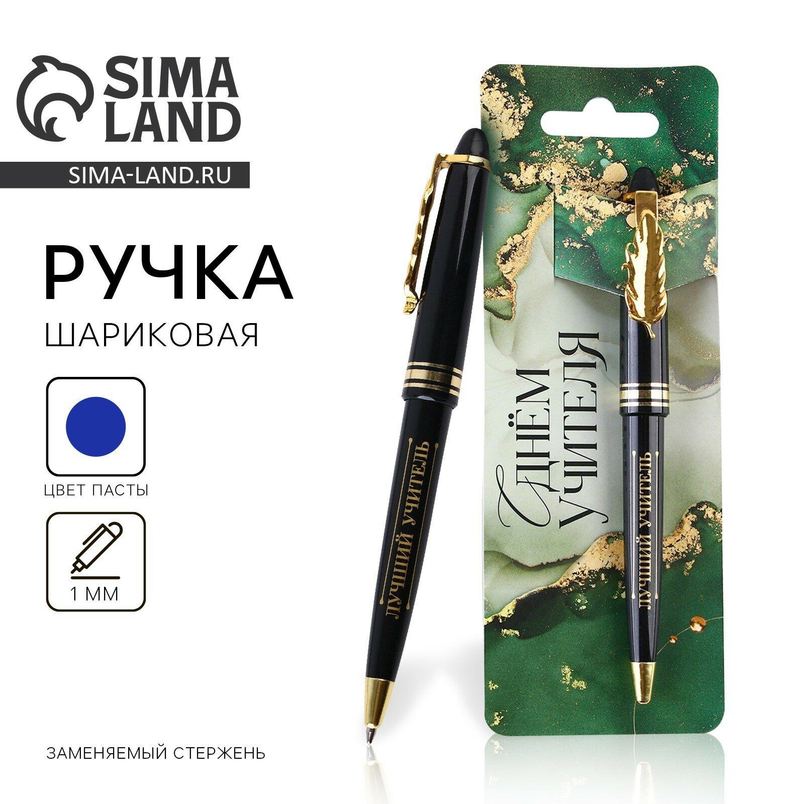 Шариковая ручка, синяя паста, 1 мм, из пластика, автоматическая, «С днём учителя» с фигурным клипом
