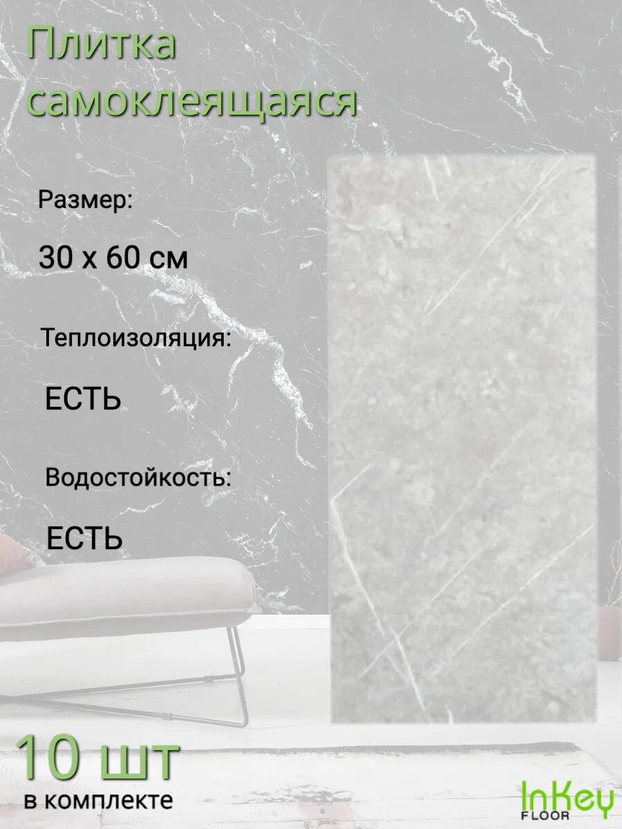 Панель самоклеящаяся 60 на 30 см светло-серый мрамор