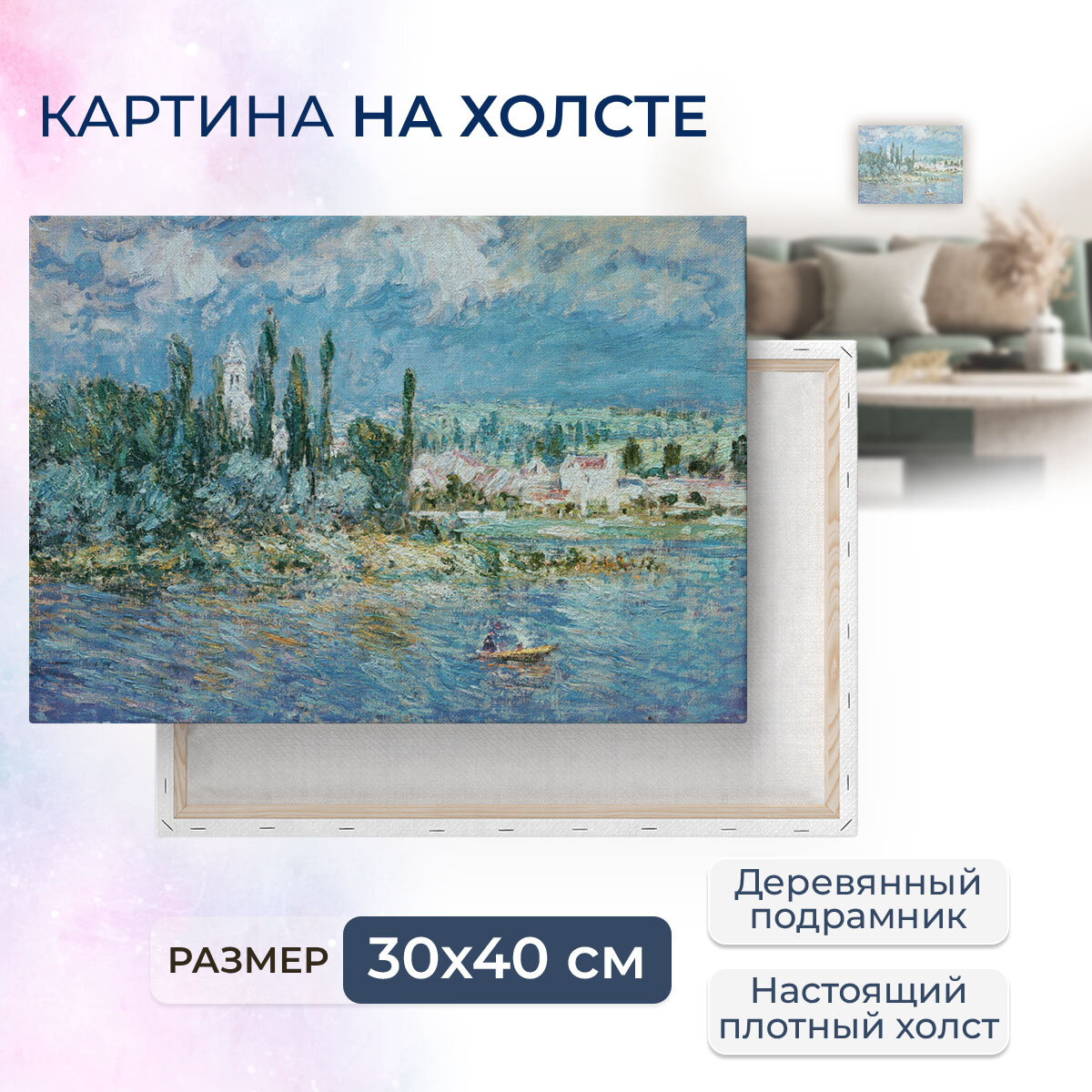 Картина на холсте с подрамником / Monet Claude - Landscape with Thunderstorm / Клод Моне