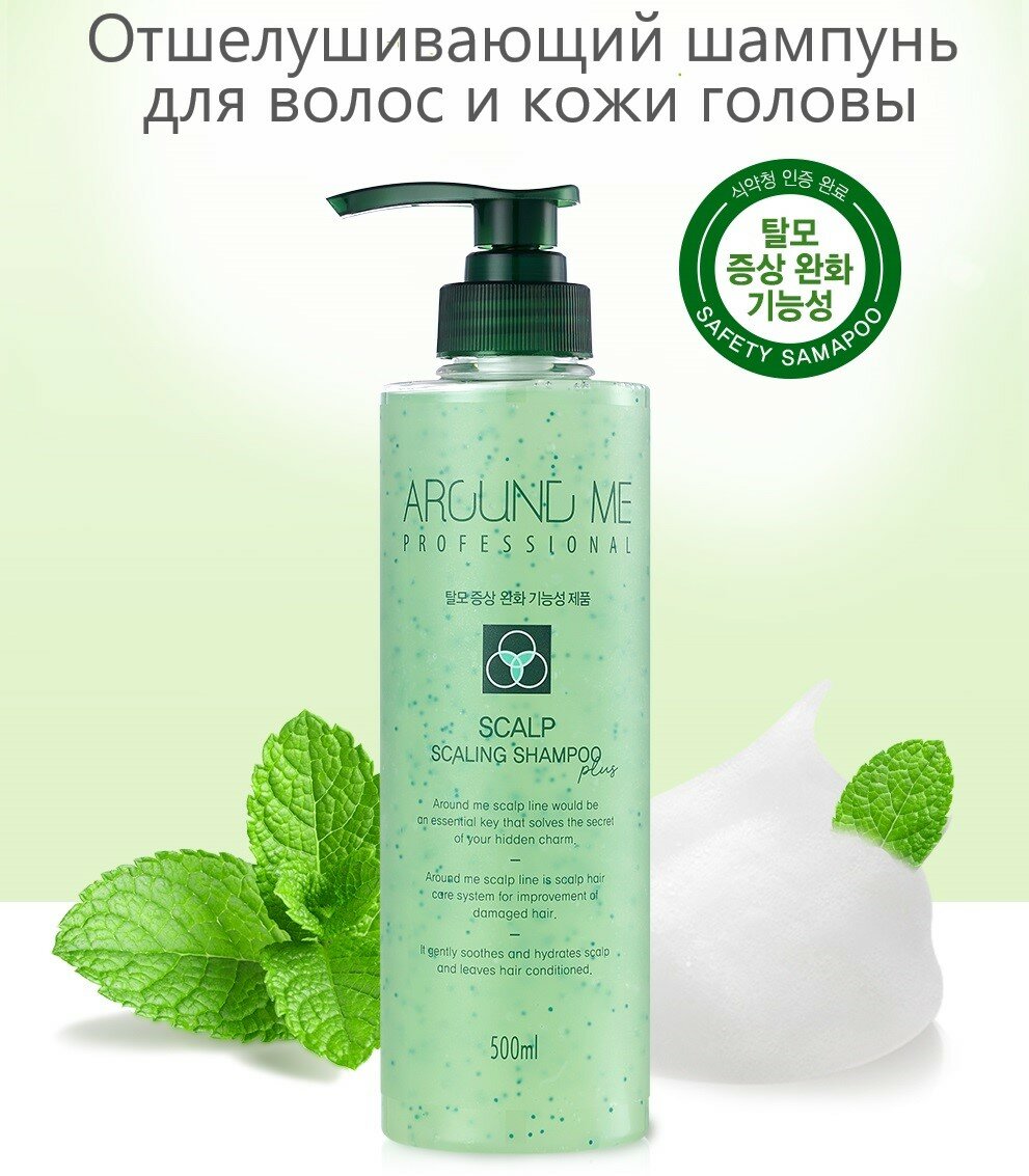 Отшелушивающий шампунь Around Me Scalp Scaling Shampoo