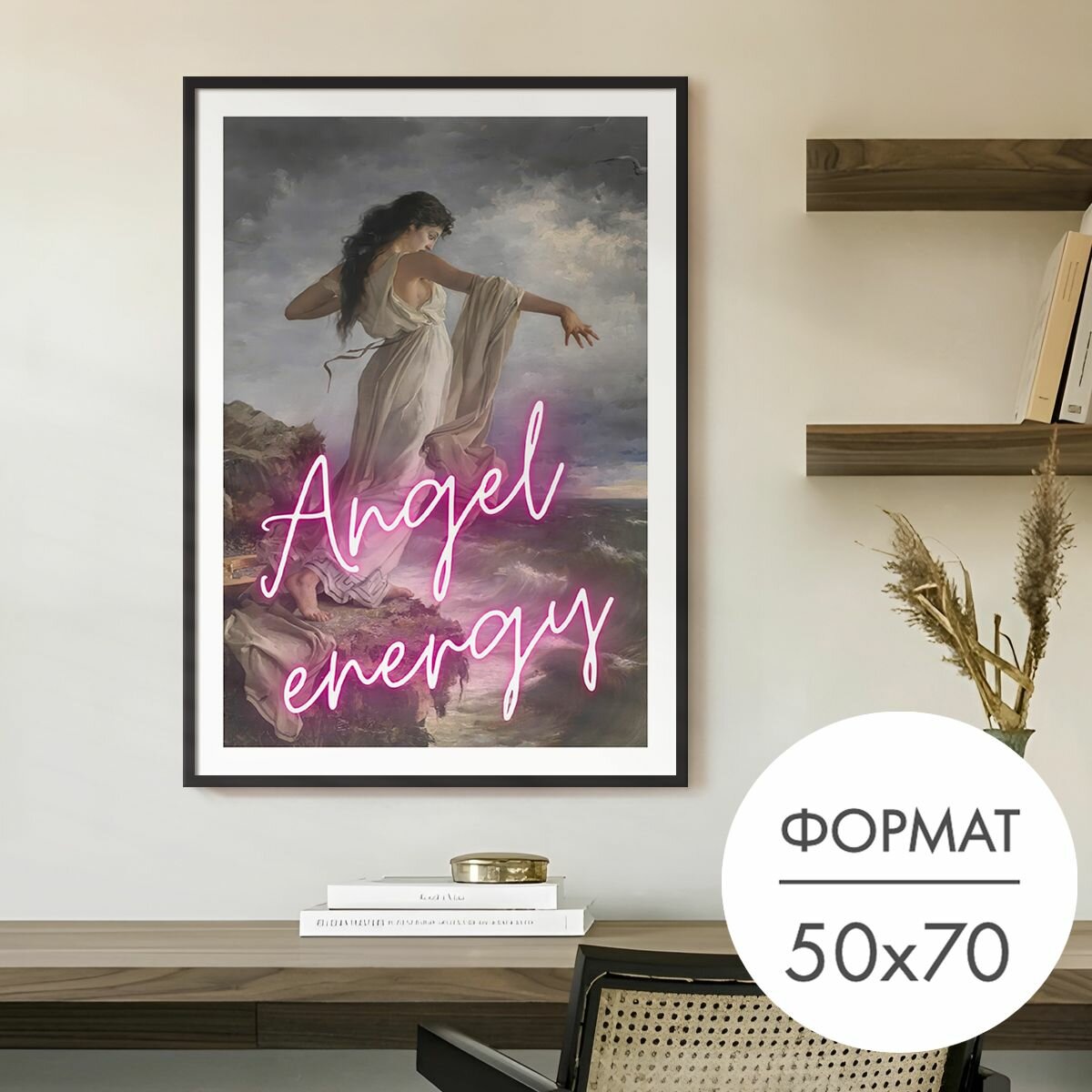 Постер "Ангел" 50х70 без рамки на стену для интерьера