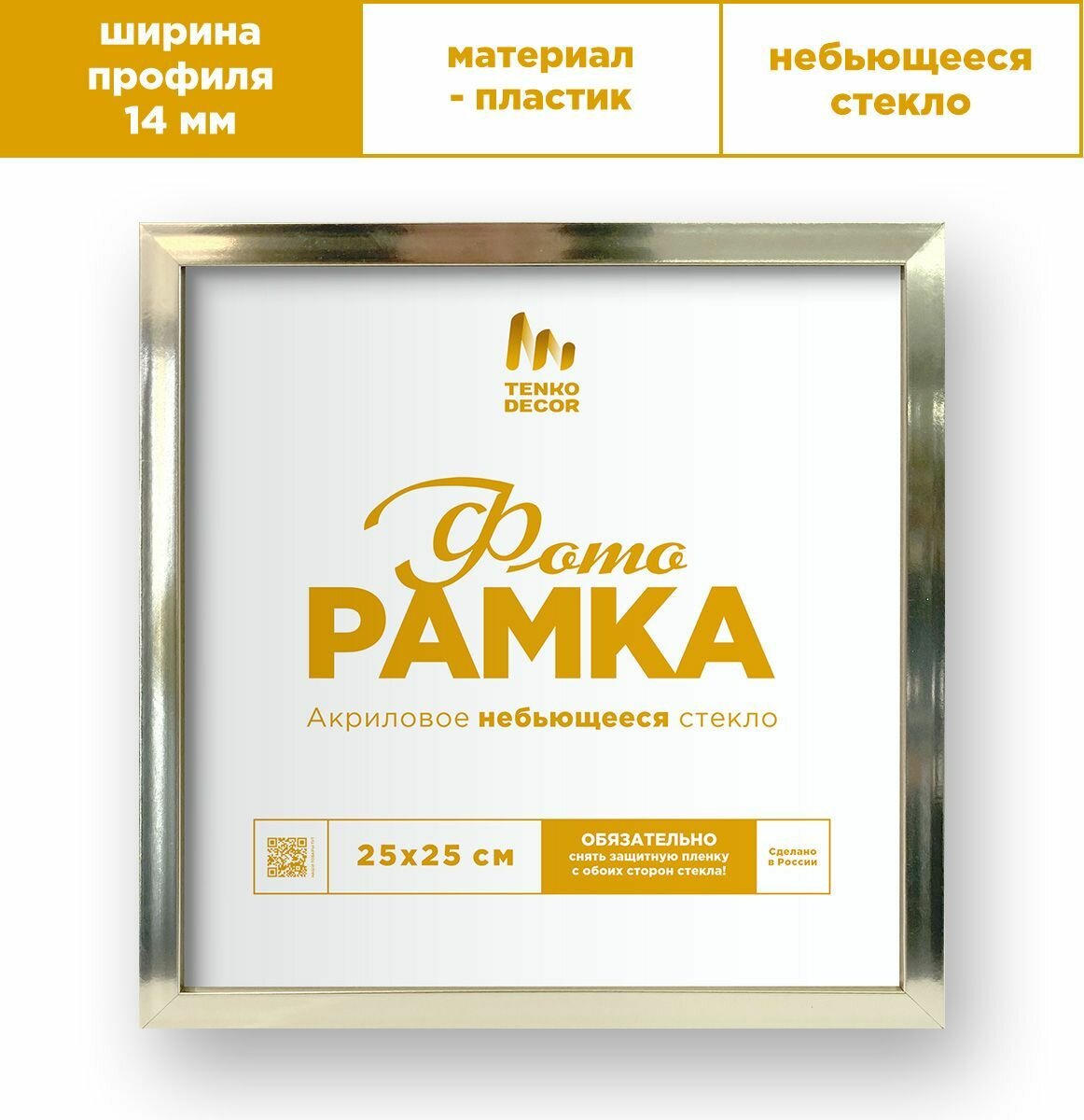 Фоторамки 25х25 золотая, 25 х 25 см, 1шт. / Рамка для фото 25 х 25 см, фоторамки в детскую комнату, набор фоторамок на стену, квадратные фоторамки, большие фоторамки, фоторамки 25*25, рамка 25 на 25. Tenko Decor.