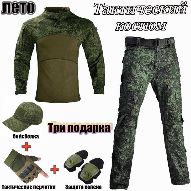 Мужской летний тактический костюм/тактический камуфляжный костюм с защитой колен