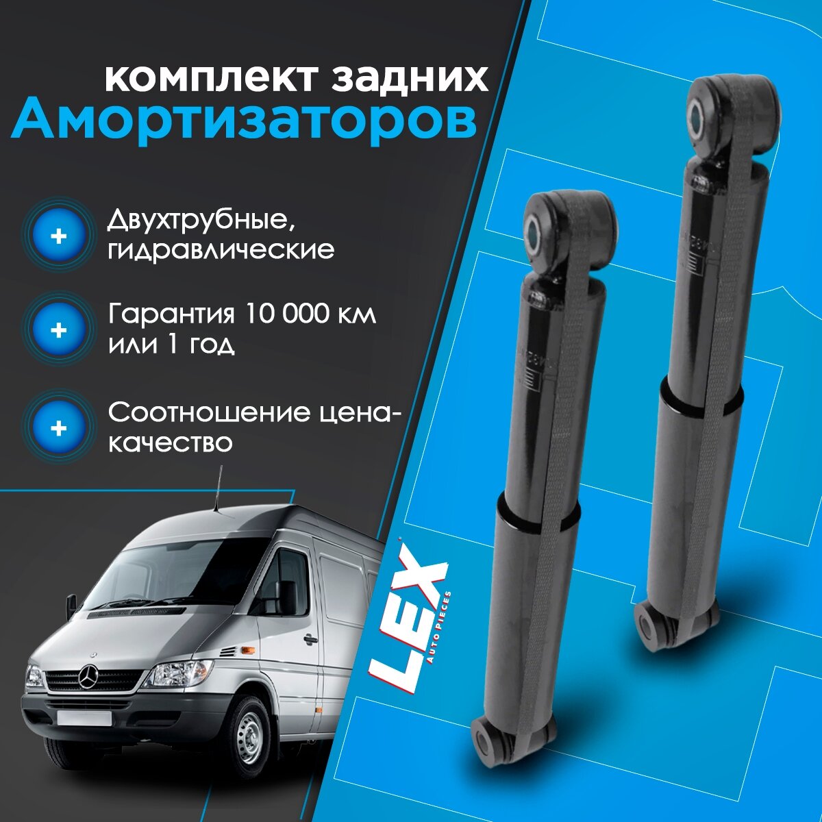 Комплект газомасляных задний амортизаторов MERCEDES Sprinter W901/W909, VOLKSWAGEN LT