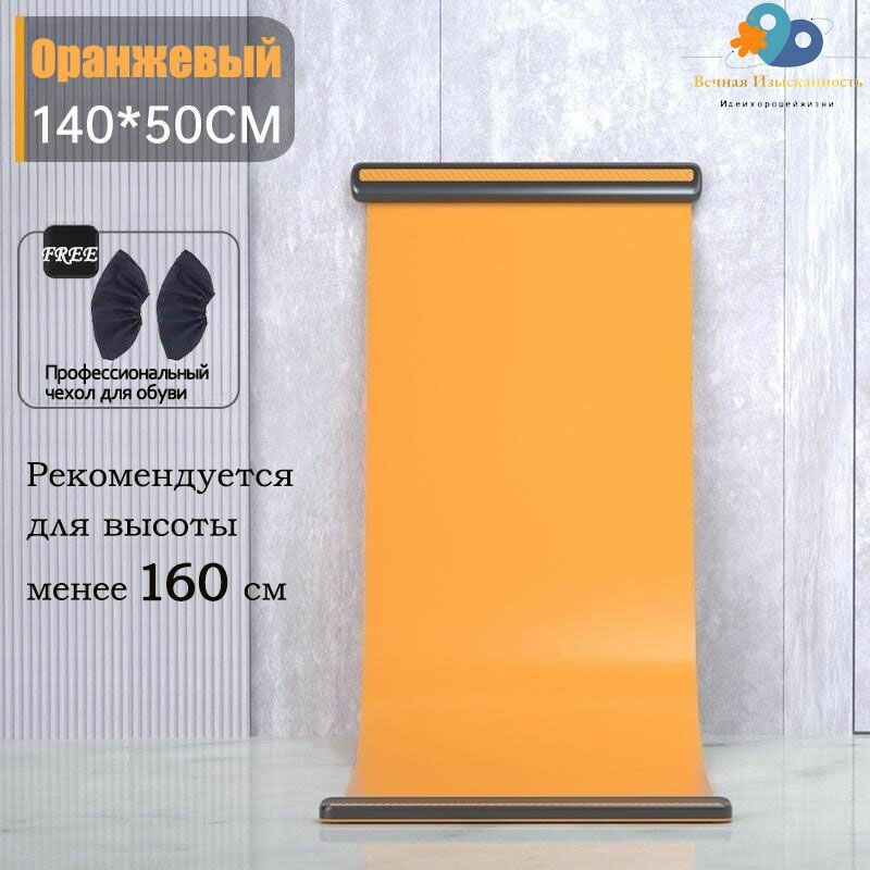 Коврик спортивный для фитнеса и скольжения Степ платформа Имитационная слайд-доска, Оранжевый,140cm