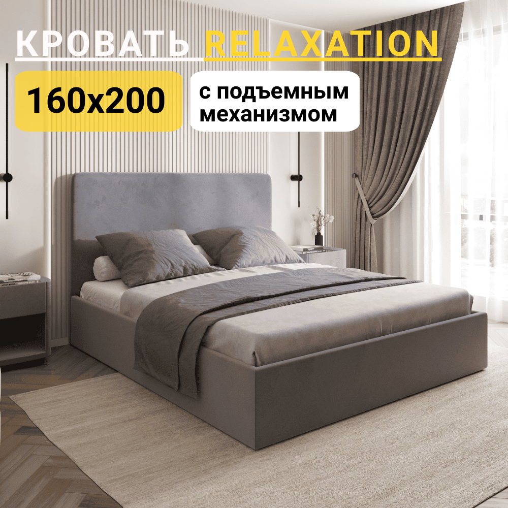 Кровать двуспальная 160х200, Relaxation, Подъемный механизм, цвет: серый