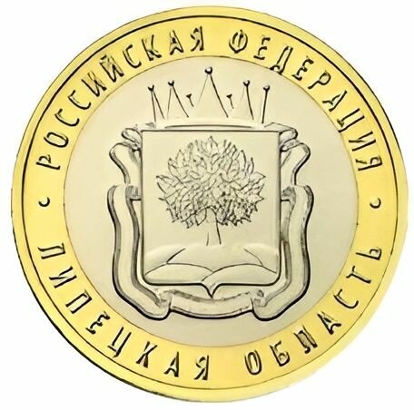 10 рублей 2007 "Липецкая область" ММД, серия: Российская Федерация XF-VF, в капсуле