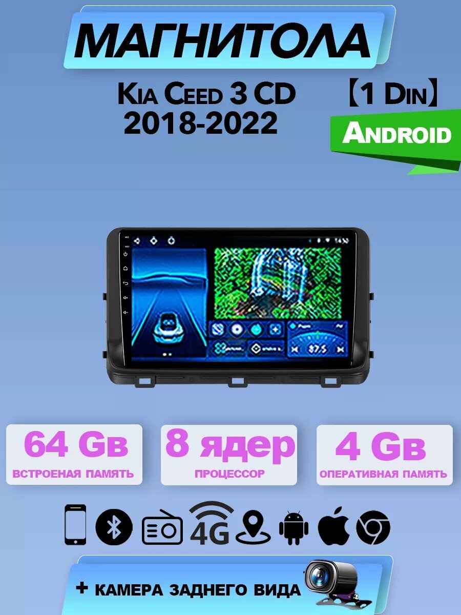 Автомагнитола TS18PRO Kia Ceed 3 CD 2018-2022 4/64Gb, Bluetooth, FM/AM, GPS