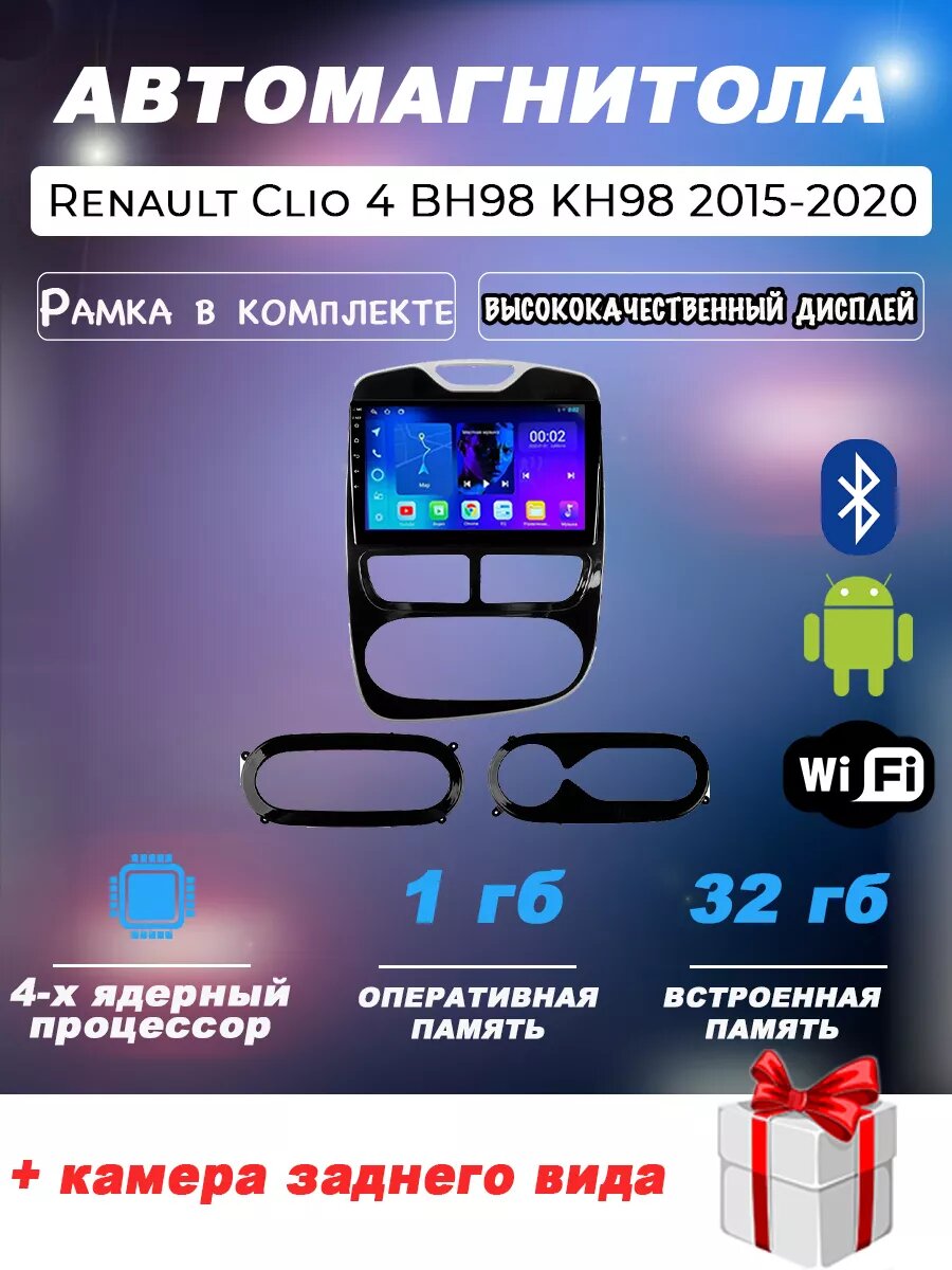 Магнитола Renault Clio 4 BH98 KH98 2016-2019 1/32Gb, Bluetooth, FM/AM, GPS