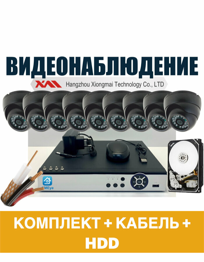 Полный комплект AHD видеонаблюдения на 9 камер 5мП (KIT9AHD300B5MP_KVK_HDD500Gb)