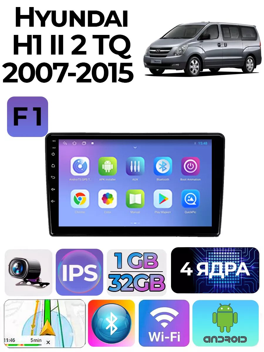 Магнитола Hyundai H1 II 2 TQ 2007-2015 1/32GB