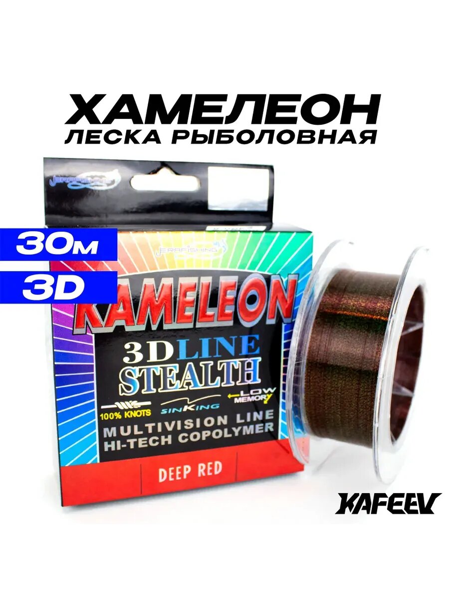 Леска для рыбалки Kameleon 30 метров 0.14 мм 5 кг, комплект 2 ед.