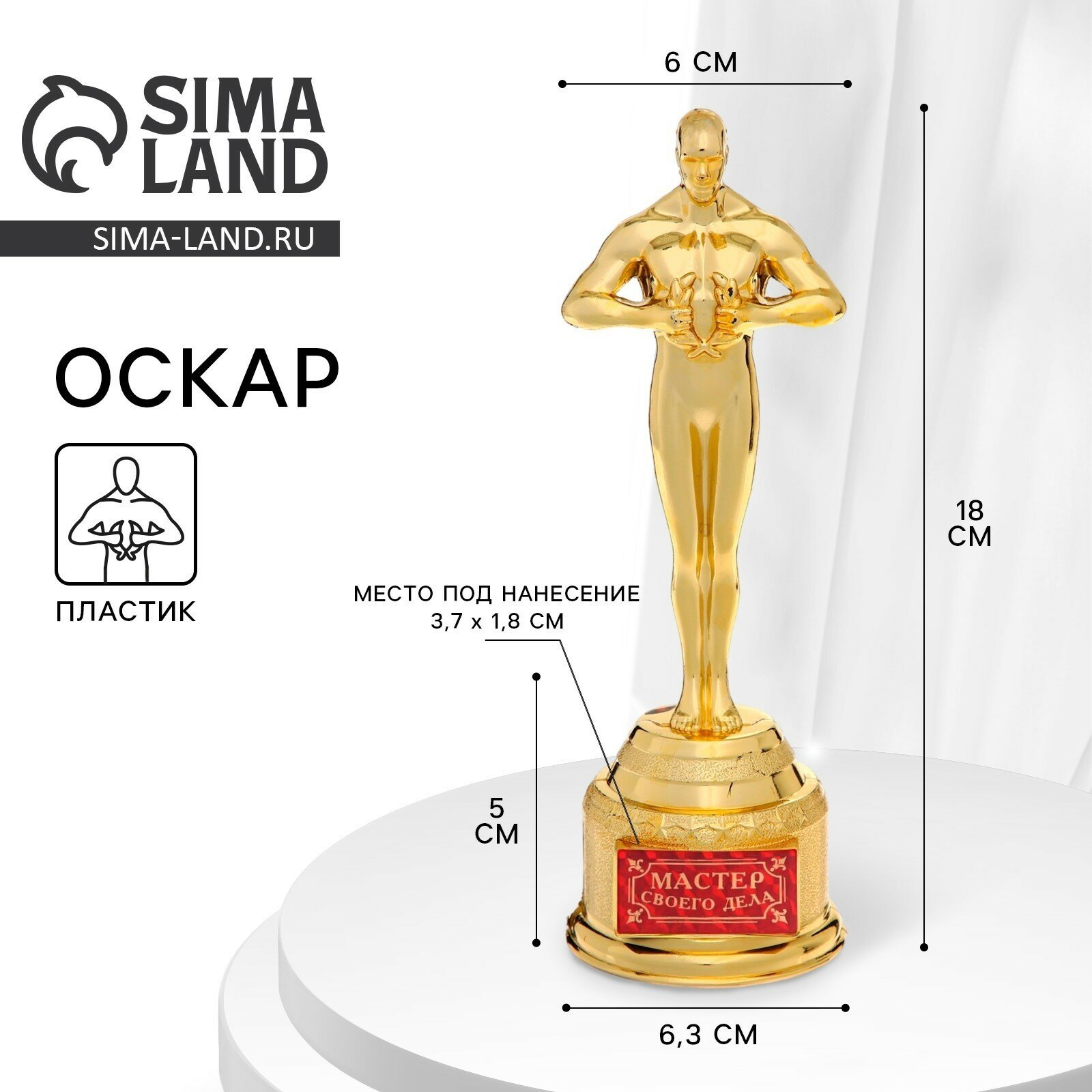 Кубок наградная фигура «Мастер своего дела», оскар, пластик, 18 х 6,3 см, 1388367