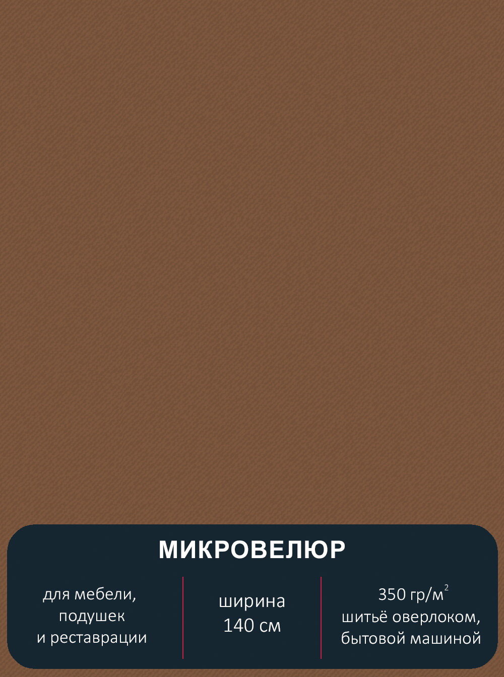 Мебельная ткань с рисунком, микровелюр Floristic 160 однотон. Отрез 1м* 140 см.