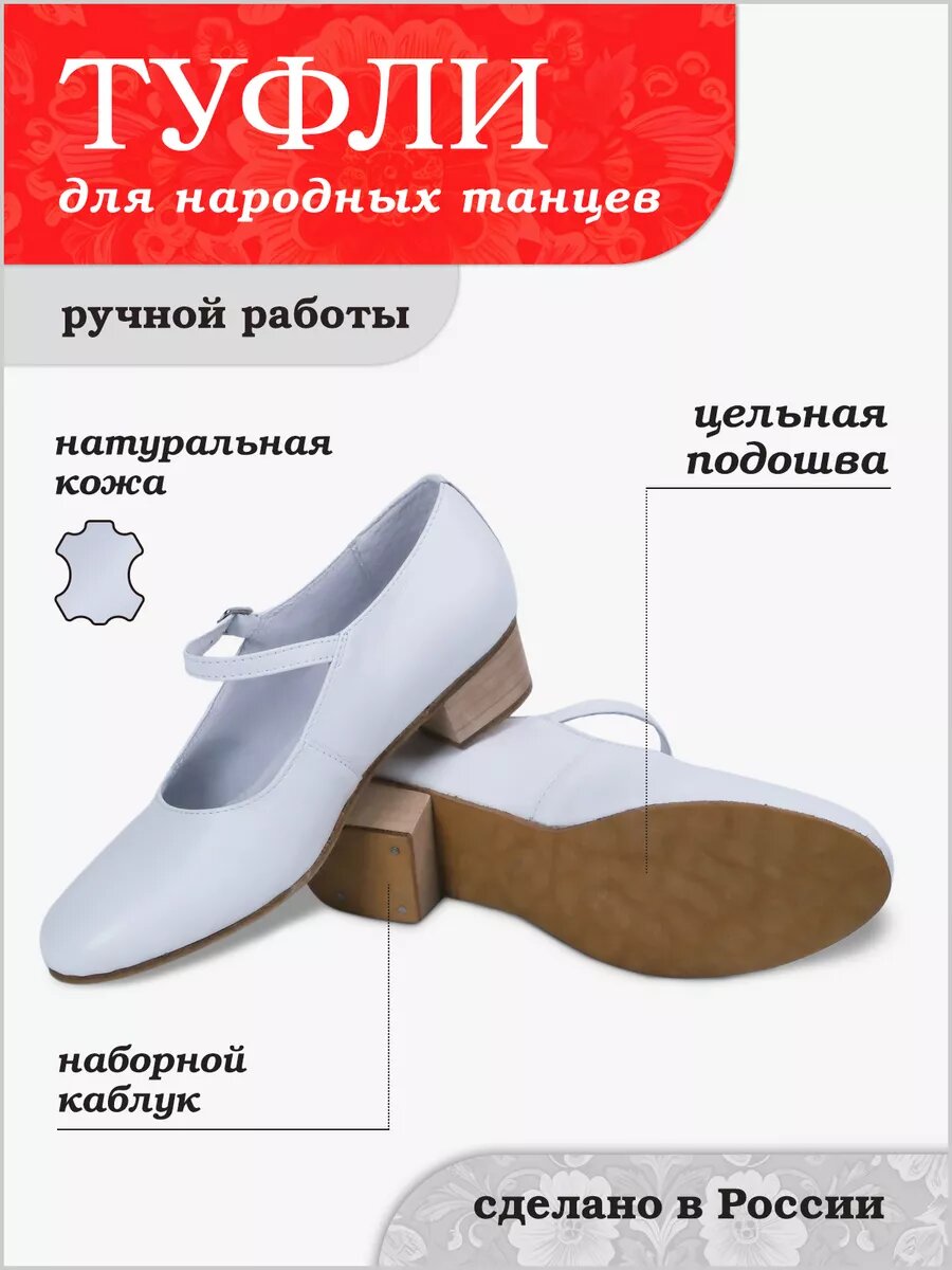 Туфли для танцев