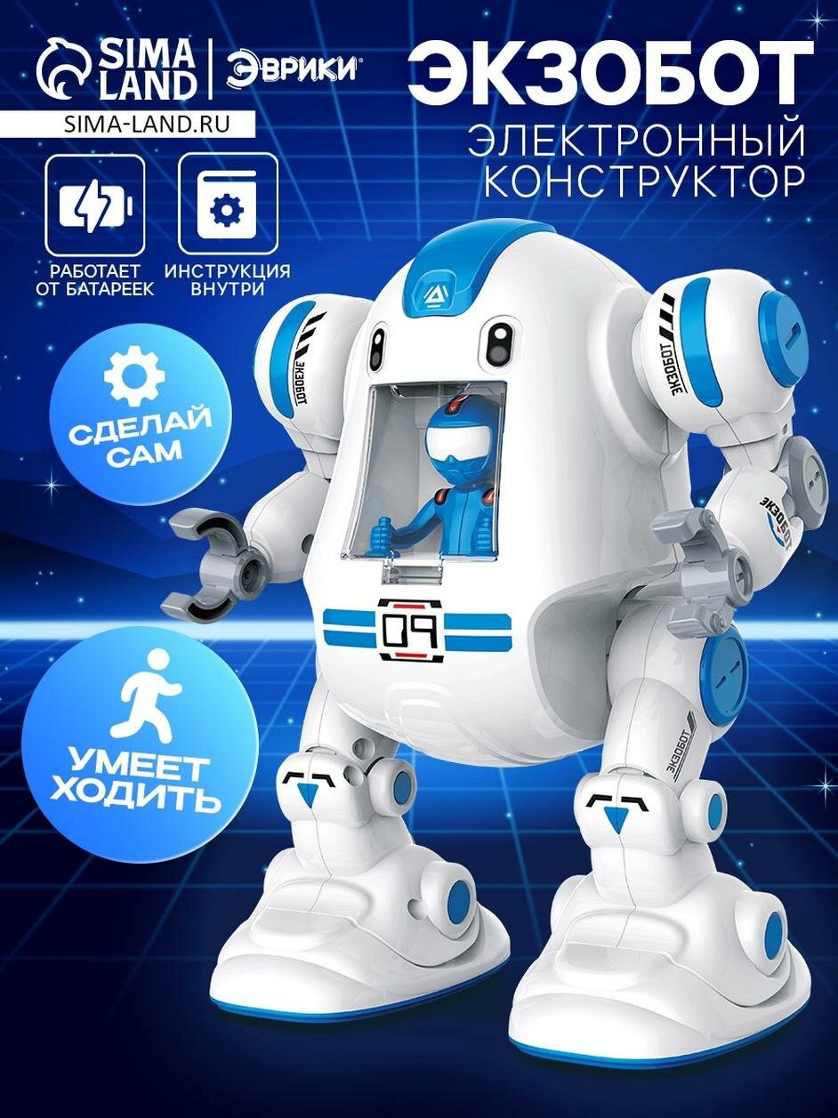 Электронный конструктор Эврики "Экзобот", умеет ходить, работает от батареек