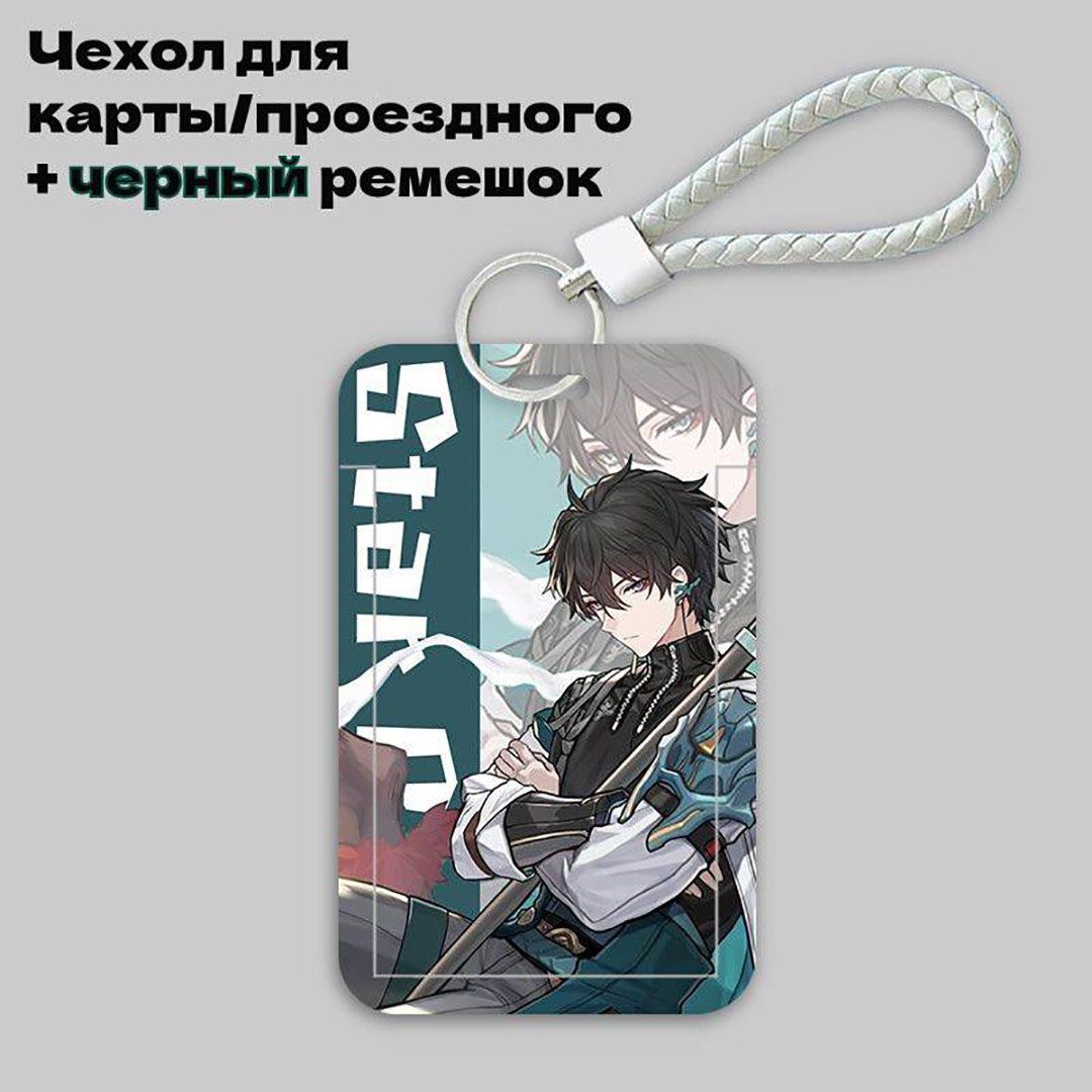 Чехол для карты, чехол для проездного, бейдж для пропуска, футляр для карты, Дань Хэн