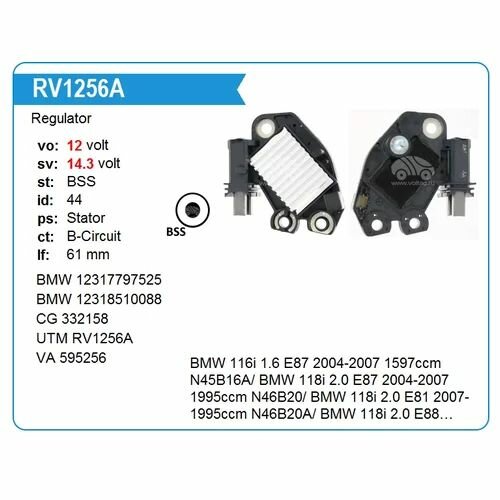 Регулятор генератора Utm RV1256A