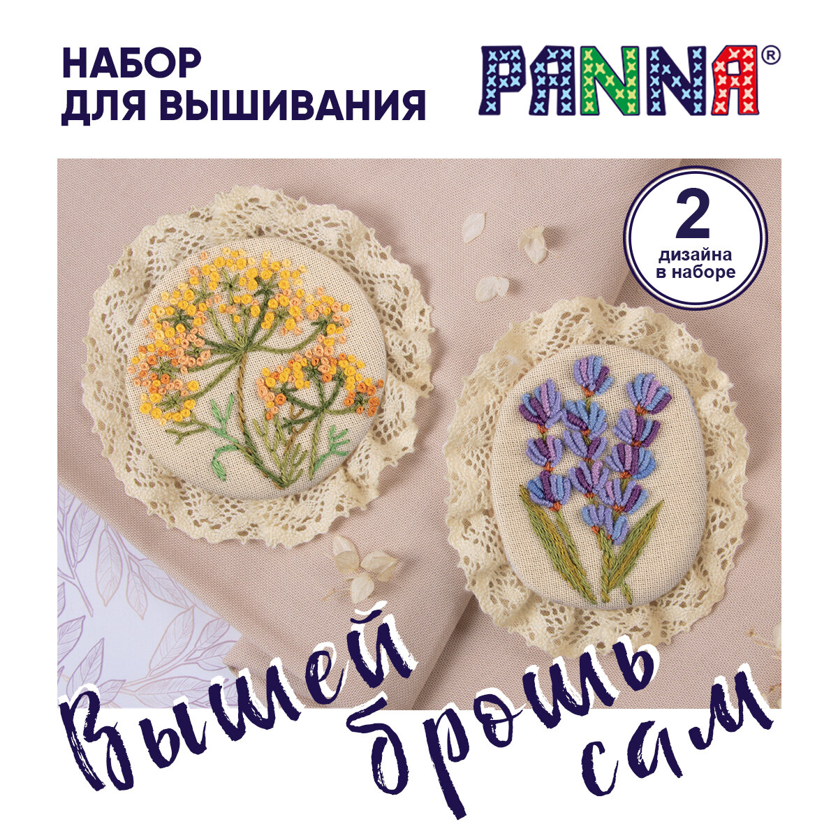 Набор для вышивания PANNA "Живая картина" JK-2210 "Винтажные броши. Фенхель и Лаванда" 7 х 7 см