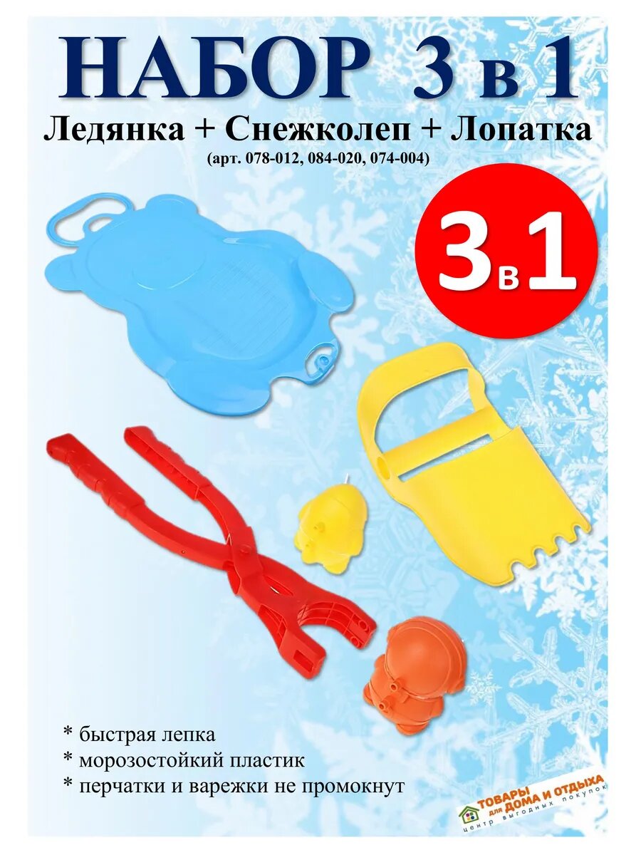 Набор 3 в 1 ледянка 62х40 см+ снежколеп + лопатка