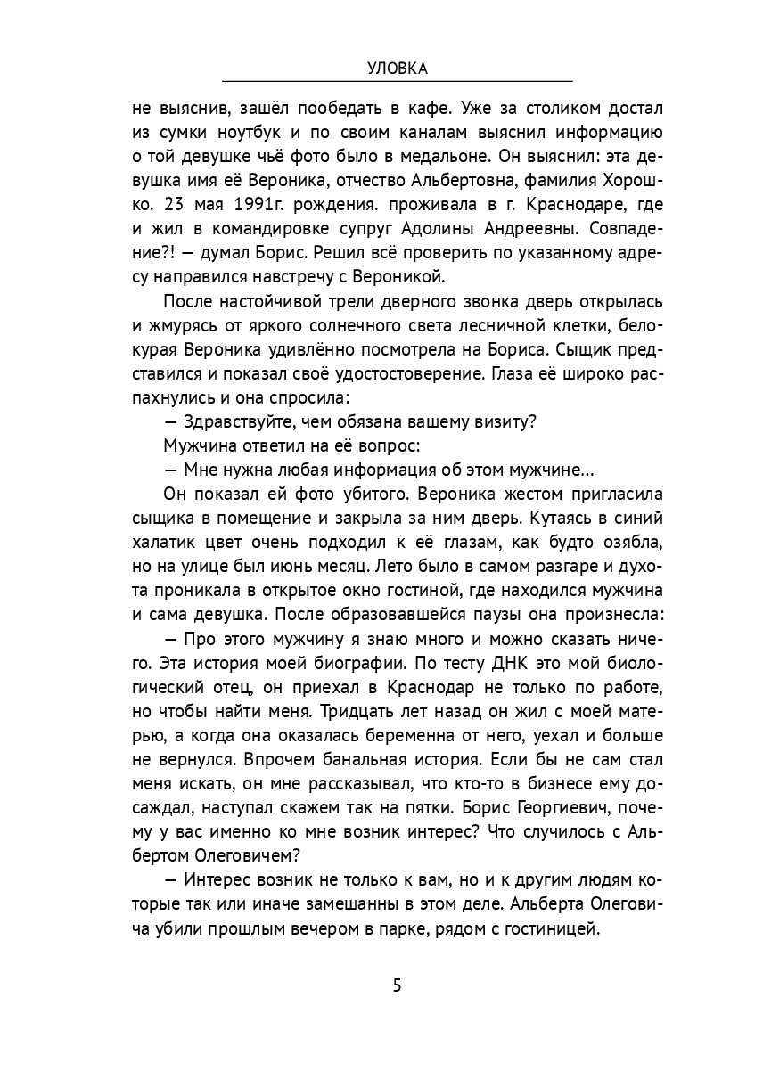 Уловка — фото 1