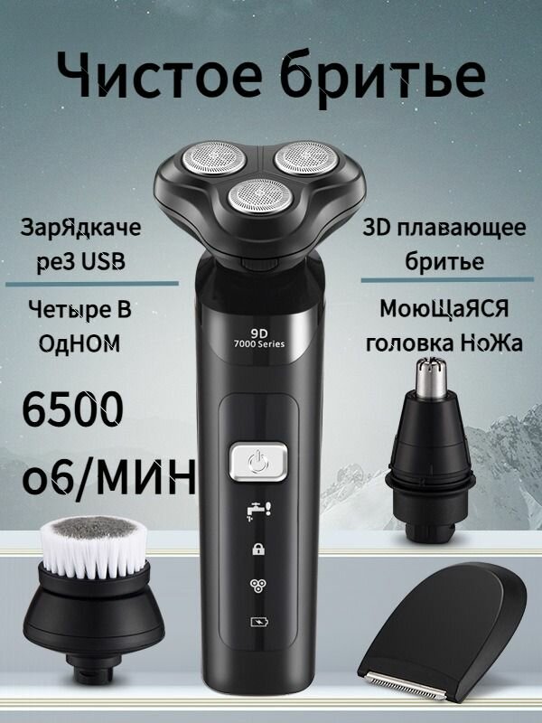 Электрическая бритва для мужчин, 4-в-1, многофункциональная, с 3 вращающимися головками, водонепроницаемая, с функцией влажного бритья