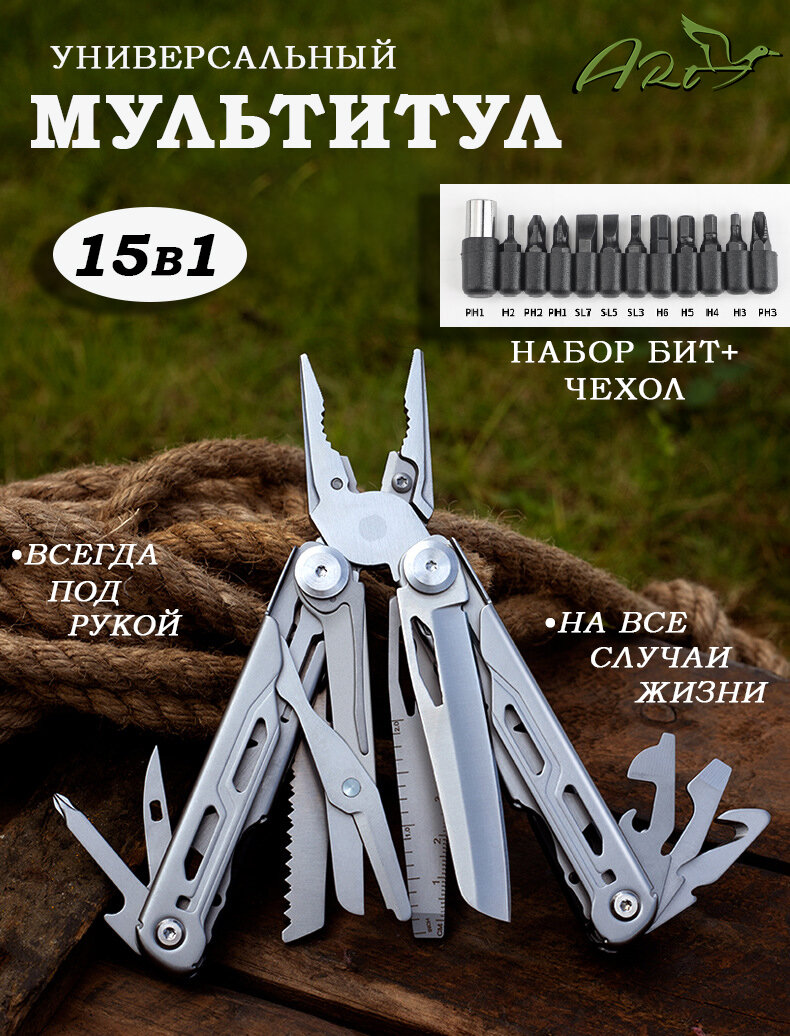 Мультитул тактический универсальный туристический 15в1 (набор бит)