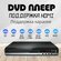 DVD-плеер