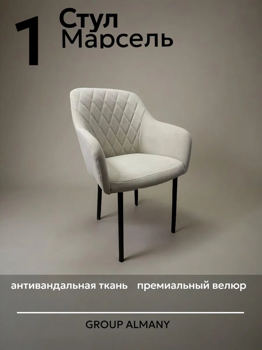 Мягкий стул-кресло для кухни