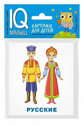 Карточки для детей IQ малыш Народы мира Наглядное пособие Фролова ТЮ 0+
