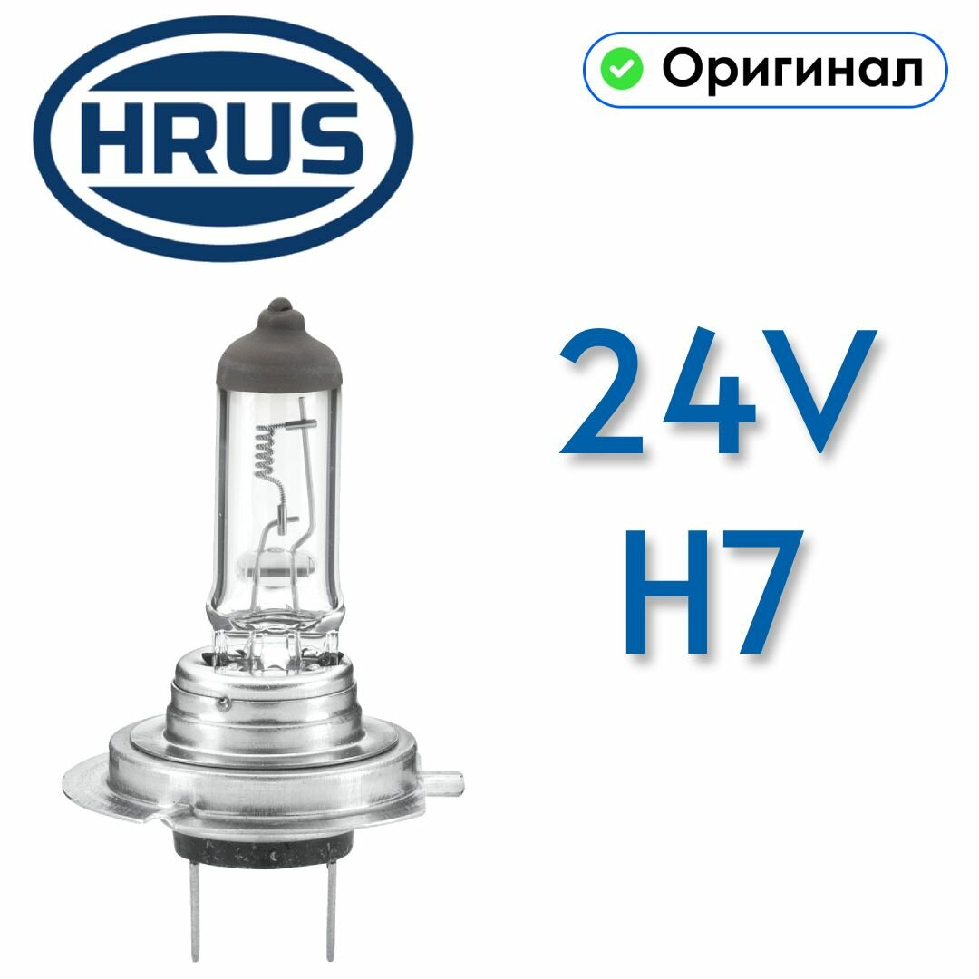 Лампа галогеновая H7 24V 70W PX26d стандарт (цена за 1шт.) 8GH 007 157-241 HRUS
