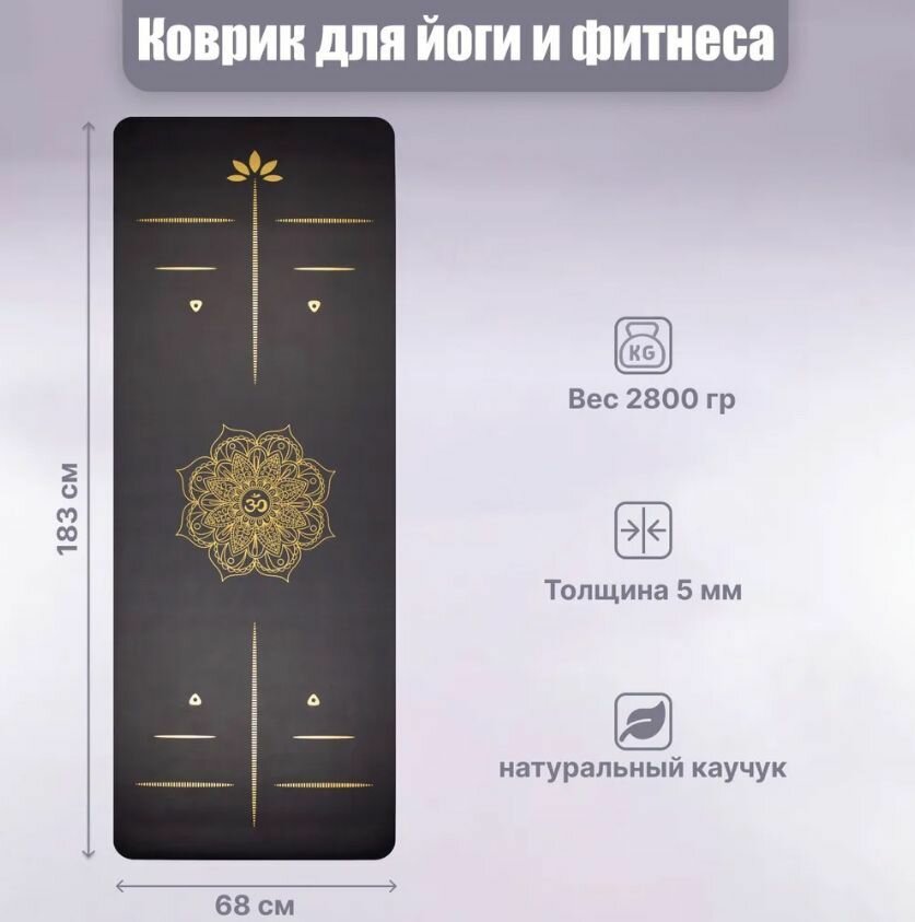 Коврик для фитнеса и йоги нескользящий гимнастический спортивный из натурального каучука с чехлом, подарок девушке, парню, мужчине, женщине