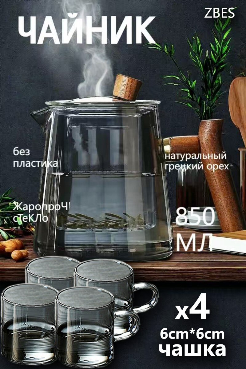 Чайник с деревянной ручкой, Содержит 4 стакана 850 мл