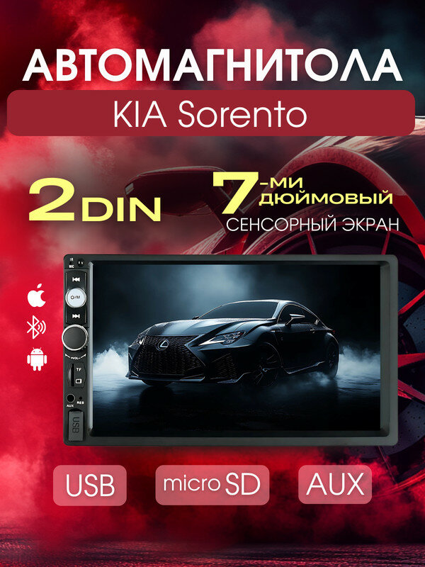 Магнитола для KIA Sorento (КИА Соренто) /2din, 7 дюймов сенсорный экран