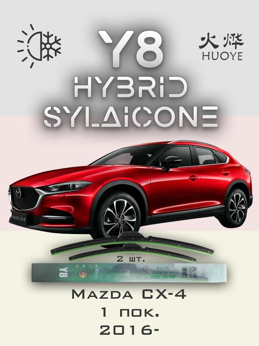 Комплект дворников 24" / 600 мм и 18" / 450 мм на Mazda CX-4 1 пок. 2016- Гибридных силиконовых щеток стеклоочистителя Y8 - Кнопка (Push button)