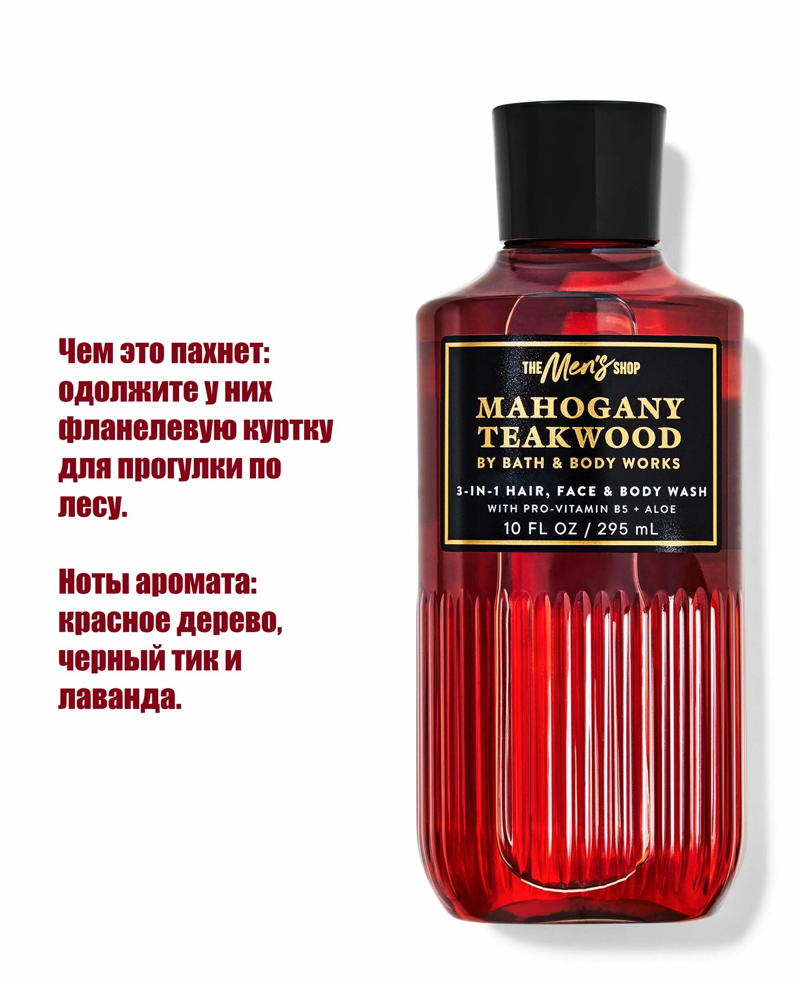 Bath and Body Works гель для душа увлажняющий Mahogany Teakwood