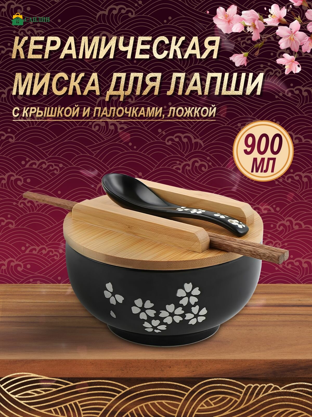 Черная керамическая миска для лапши быстрого приготовления с крышкой и ложкой