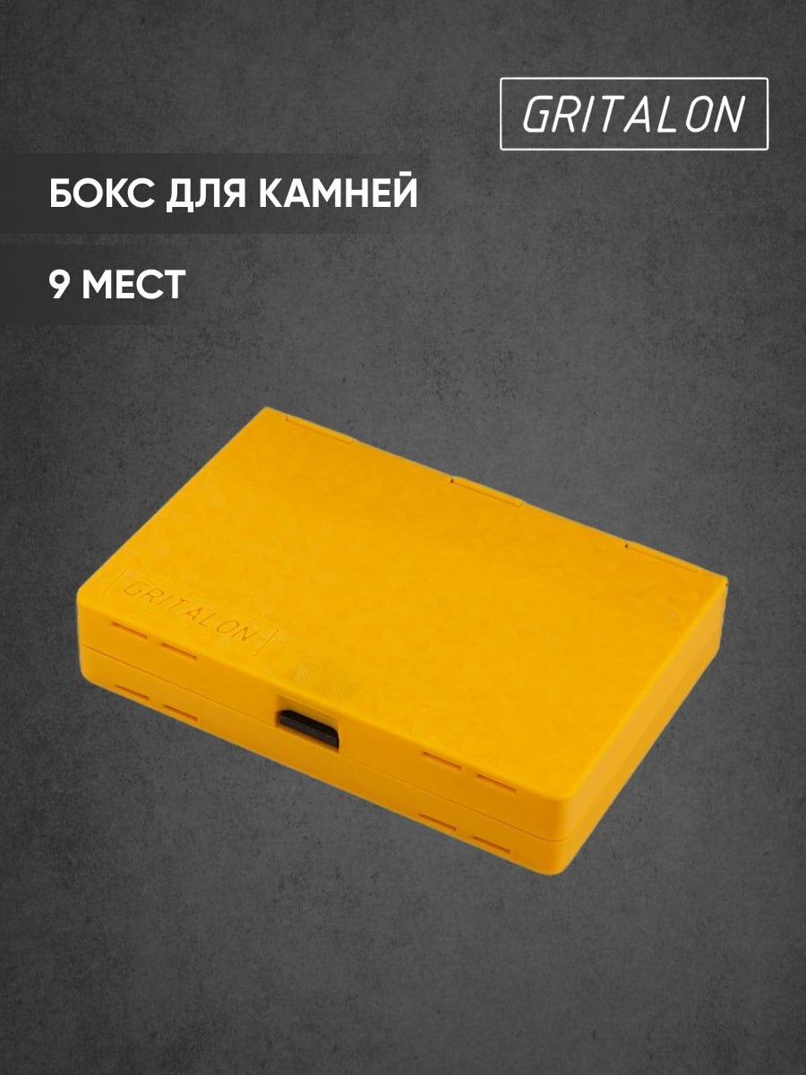Бокс Gritalon на 9 мест (желтый)