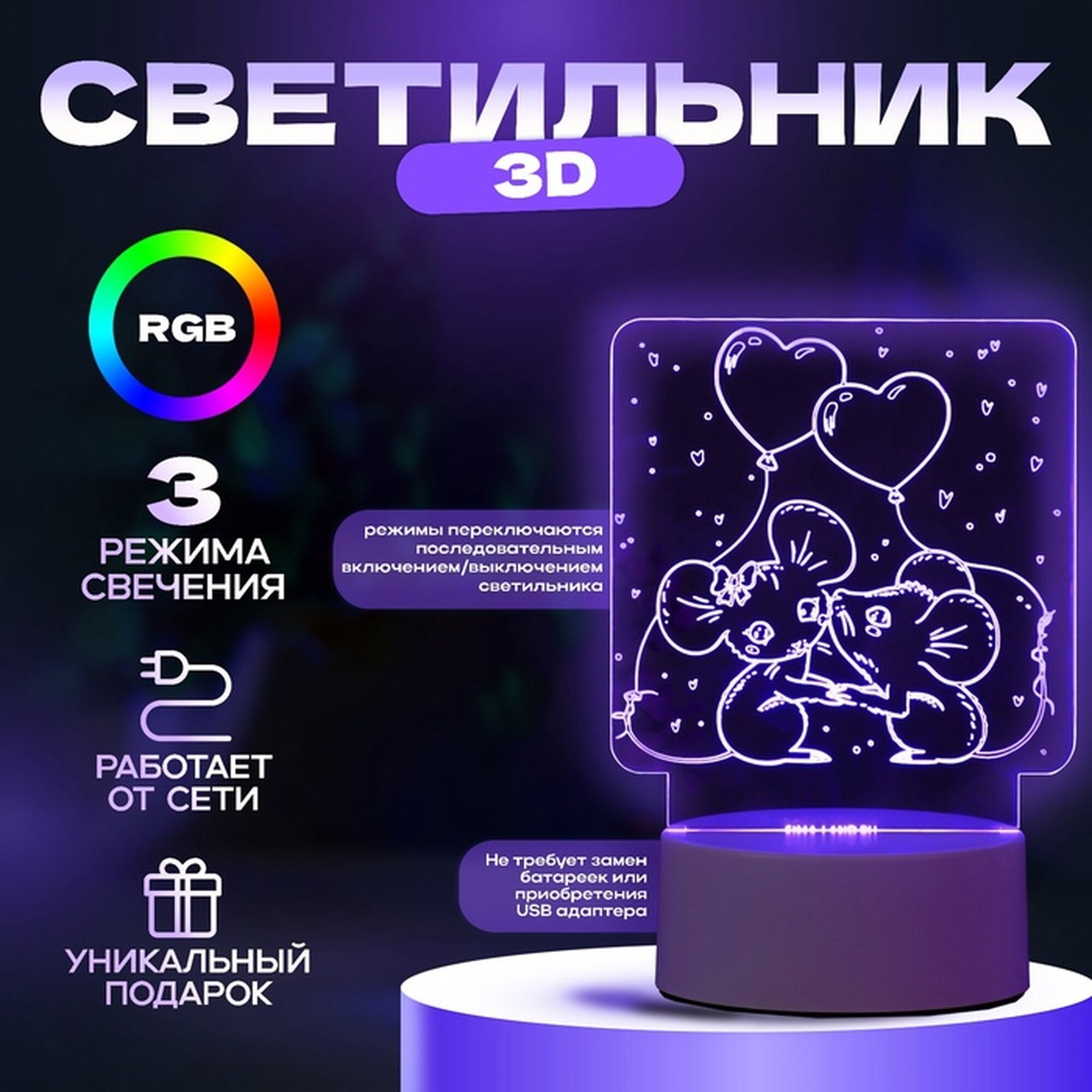 Светильник 3D ночник RISALUX «Мышата», LED RGB, от сети, 11.2×9.5×12.6 см