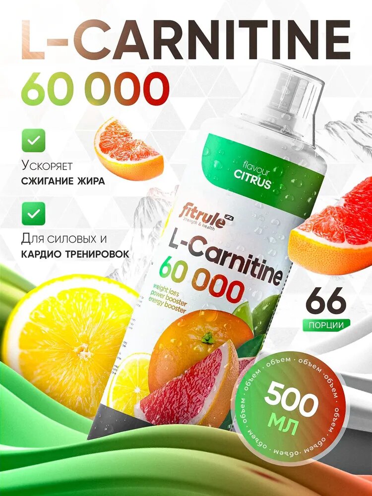 FitRule L-carnitine 60000 (500 мл) (цитрус)