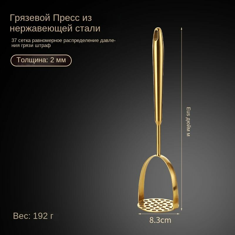 Металлическая пресс-толкушка для картофеля и овощей 34.5 см из нержавеющей стали с удобной ручкой и подвесной петлей