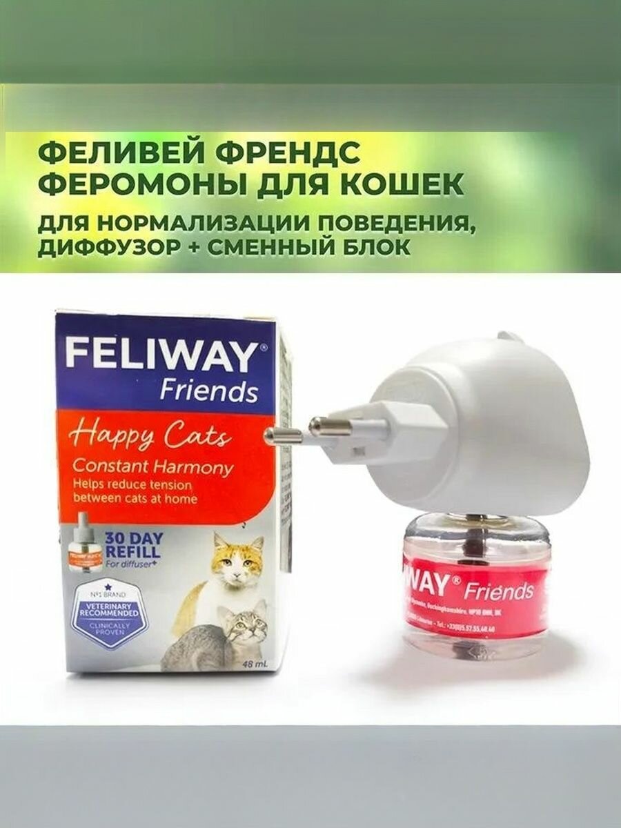 Френдс - Феромон для кошек ( диффузор+ 48мл*1 )