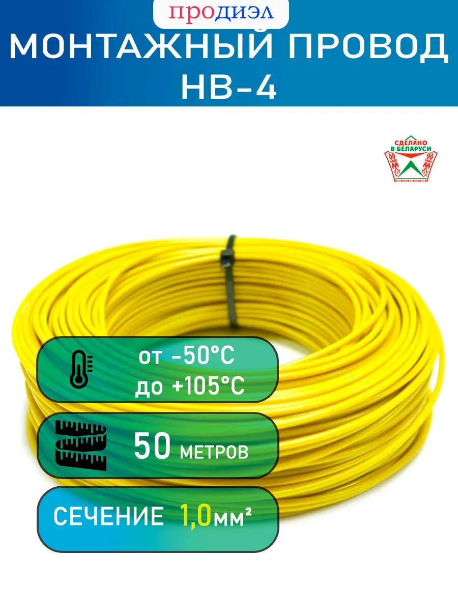 Монтажный провод НВ-4